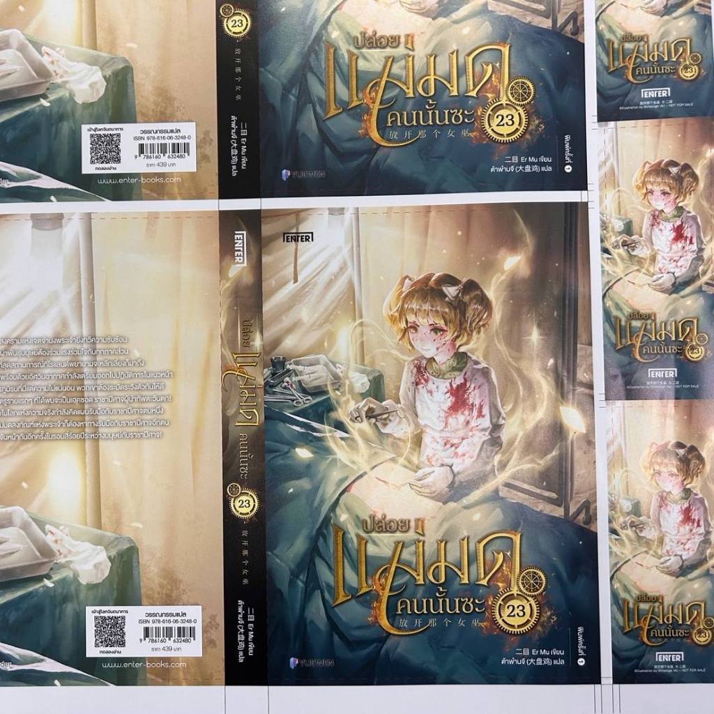 (มีการ์ดใส) ปล่อยแม่มดคนนั้นซะ เล่ม 1- 23 / Er Mu enter | Shopee Thailand
