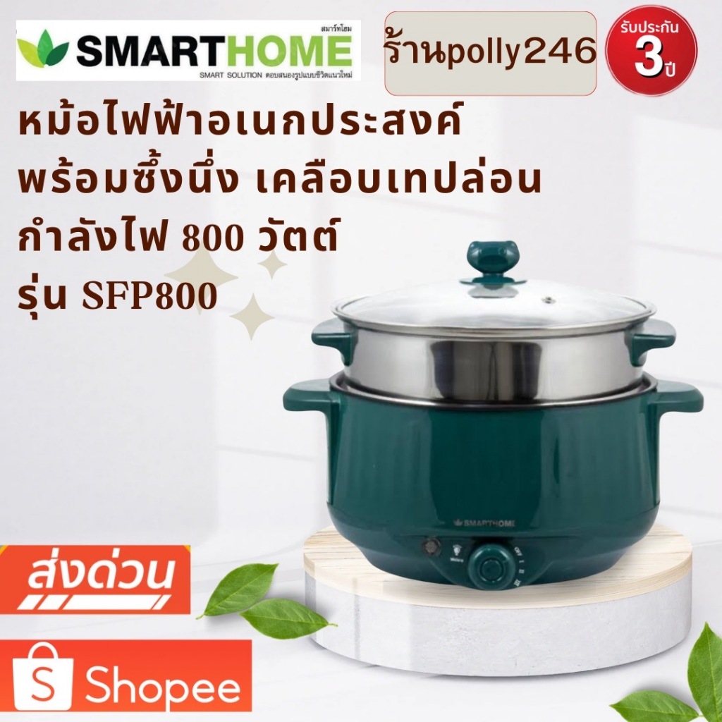 SMARTHOME หม้ออเนกประสงค์ ต้ม ปผัด แกง ทอด กระทะไฟฟ้าอเนกประสงค์หม้อ ...