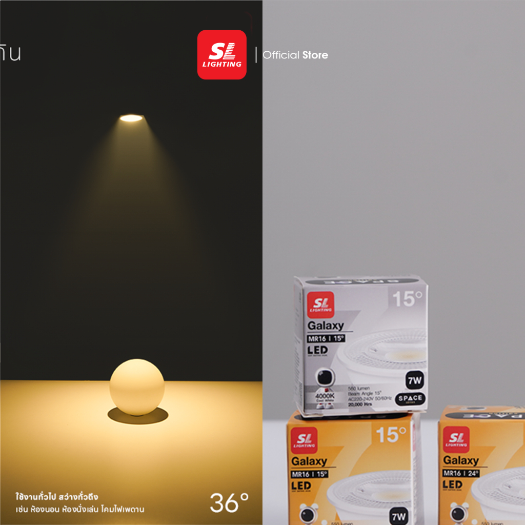 SL LIGHTING | GALAXY MR16 LED 7W ขั้วหลอด GU5.3 รุ่น เลนส์แคบ 15° | 24° ไฟส่องเฉพาะจุด | Shopee ...
