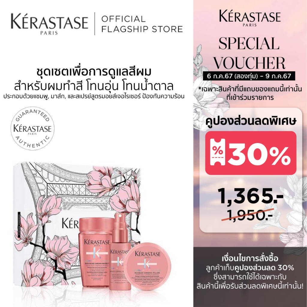 Kerastase Chroma Absolu Mini Set for Colored Hair ชุดผลิตภัณฑ์ปกป้องสี ...