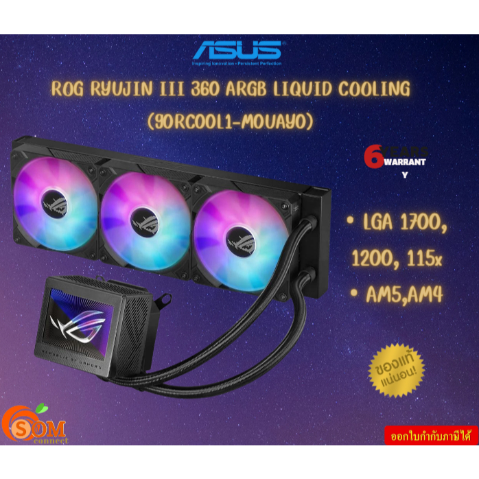 ASUS ROG RYUJIN III 360 ARGB LIQUID COOLING(90RC00L1-M0UAY0) LGA 1700, 1200, 115x รับประกัน ...