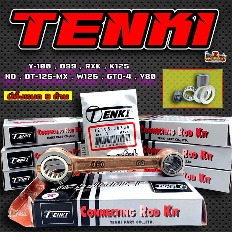 ก้านสูบเทนกิ แท้ มีรุ่น Y80/Y100/Wave125/DT125 MX/K125/GTO-4/NOVA/DASH ...