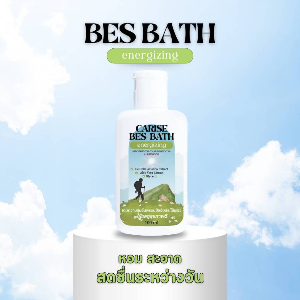 Bes Bath ผลิตภัณฑ์อาบน้ำใช้แล้วเช็ดออก ยี่ห้อ Carise ขนาด 100 ml ...