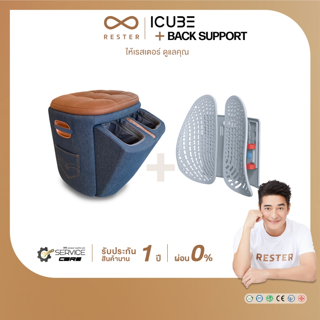 [แพคคู่สุดคุ้ม] เก้าอี้นวดเท้า Rester รุ่น iCube + เบาะรองหลังเพื่อสุขภาพ Back Support รับประกัน ...