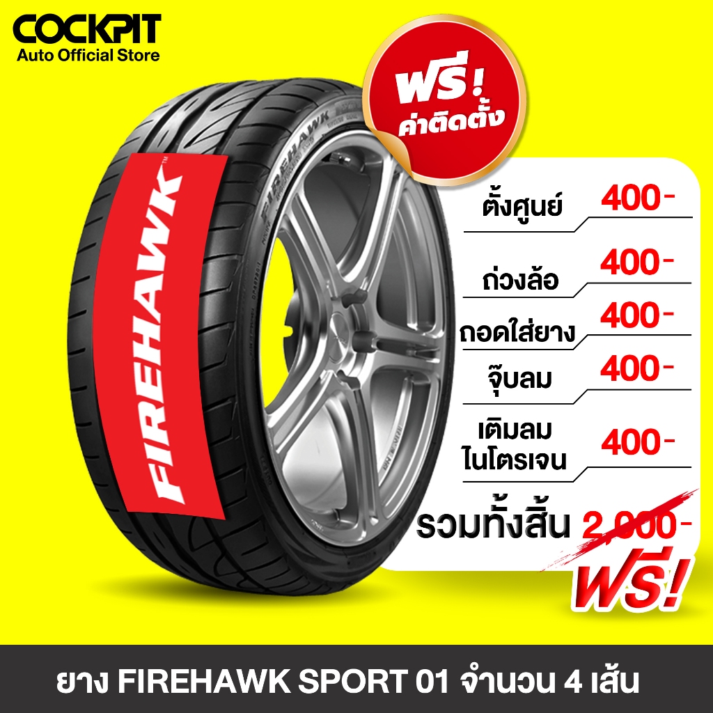 [ฟรี! รวมติดตั้งเท่านั้น] FIREHAWK SPORT 01 จำนวน 4 เส้น ยางรถยนต์ รถ ...