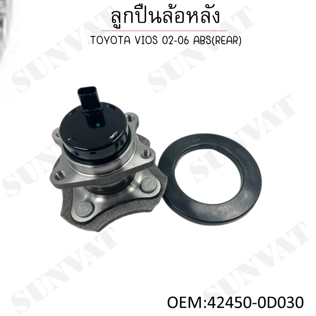 ลูกปืนล้อหลัง TOYOTA VIOS 02-06 ABS(REAR) รหัส42450-0D030 | Shopee Thailand