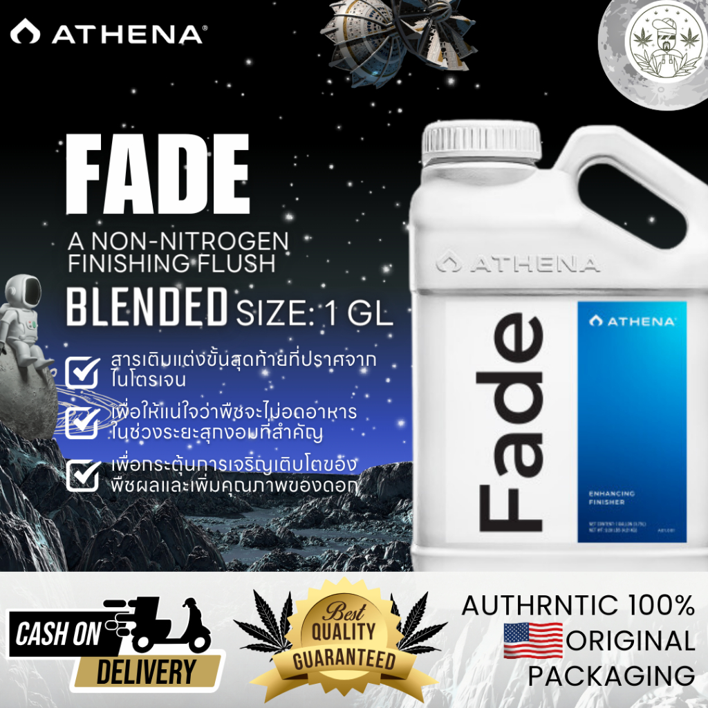 Athena Fade 1แกลลอน ของแท้ 100% พร้อมส่ง Fade สารเพิ่มประสิทธิภาพการตกแต่งแบบปราศจากไนโตรเจน ...