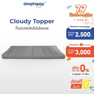 สั่งซื้อสินค้าออนไลน์จาก SleepHappy Official Store | Shopee Thailand