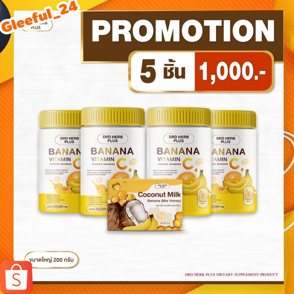 พร้อมส่ง (3ฟรี1)DRD HERB PLUS 200,000 mg. ผงกล้วยน้ำว้า ผสมวิตามินซี บำรุงสุขภาพ มีสบู่แถม ...