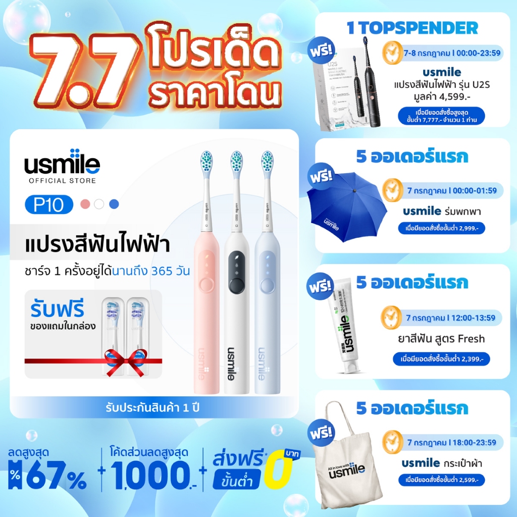 [New] usmile P10 Sonic Toothbrush แปรงสีฟันไฟฟ้า 3 โหมด มีตัวสั่นเตือนอัจฉริยะ ชาร์จ 1 ครั้งอยู่ ...