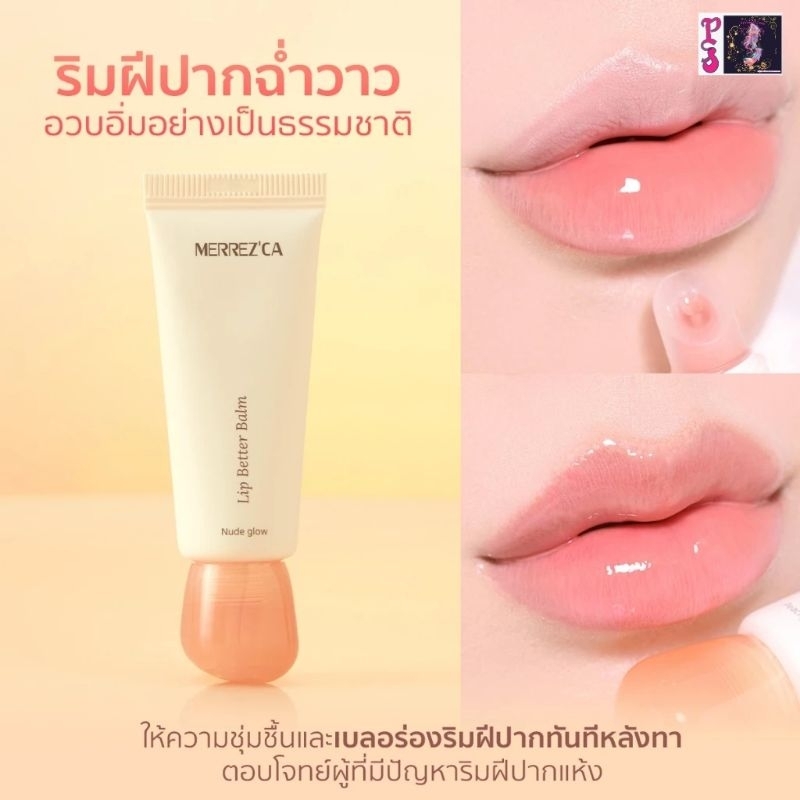 Merrezca Lip Better Balm ลิปบาล์มเนื้อสัมผัสเนียนนุ่มเต็มความชุ่มชื้น ...