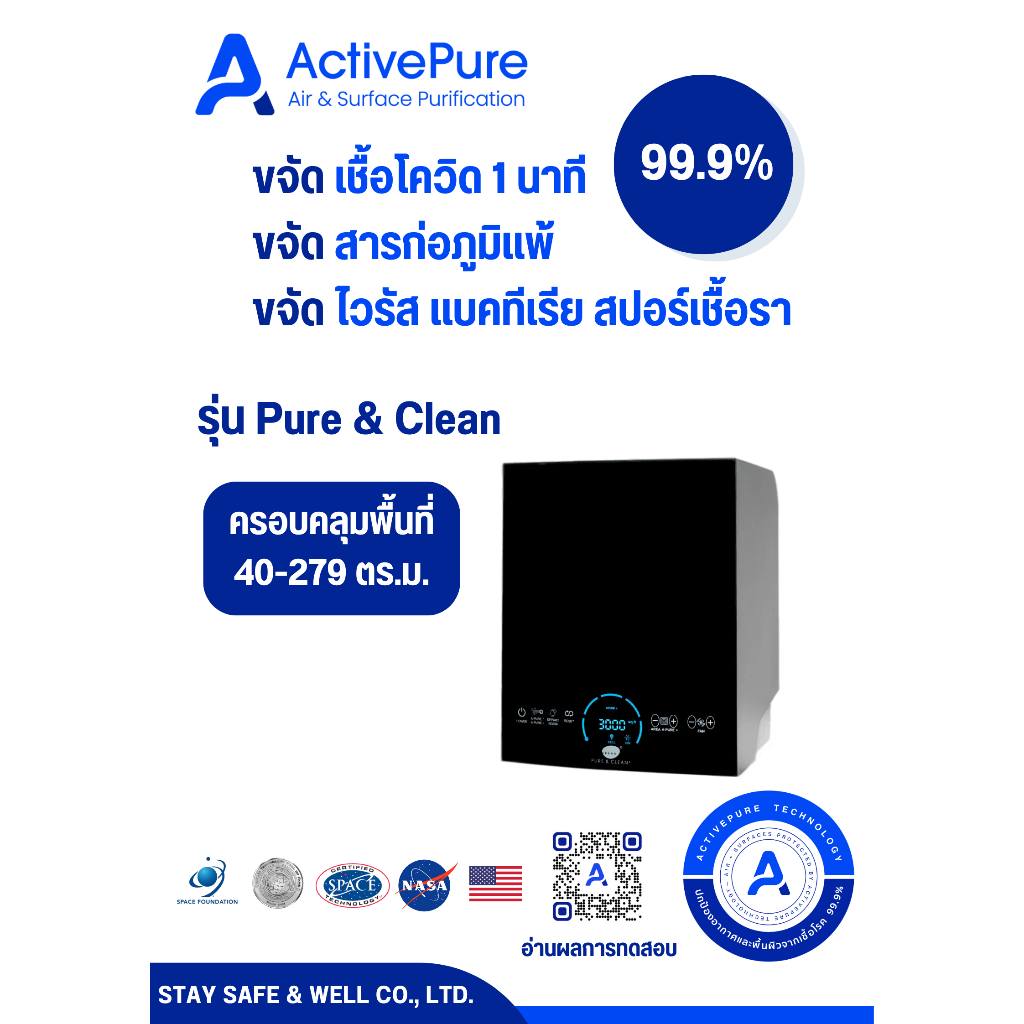 ActivePure รุ่น Pure and Clean เครื่องสร้างอากาศสะอาด ฟอกอากาศ กำจัด ...