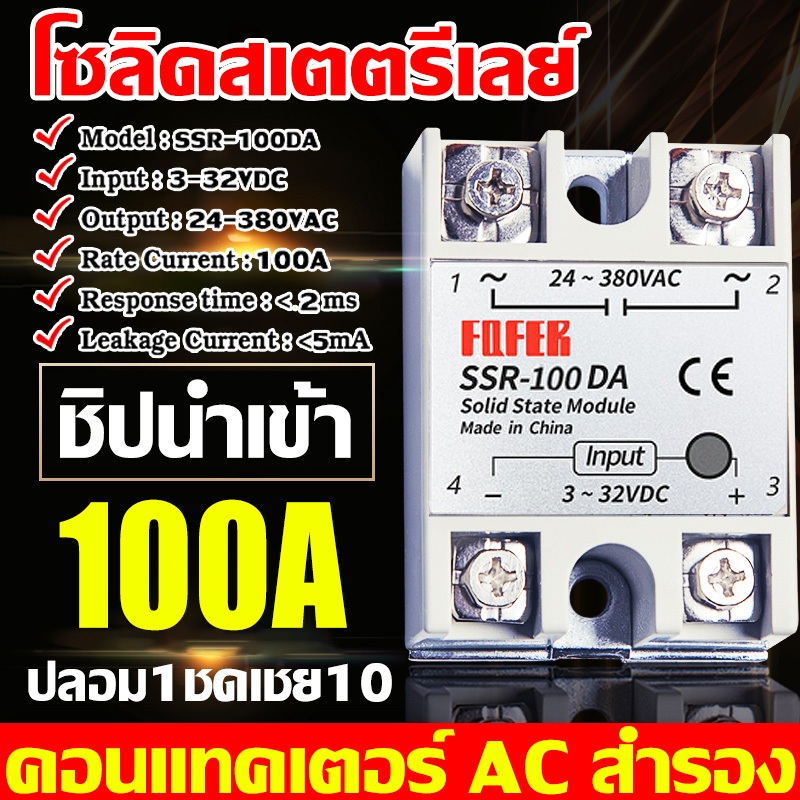 SSR-100DA Solid State Relay Module Single Phase DC 3-32 โวลต์ AC 24 ...
