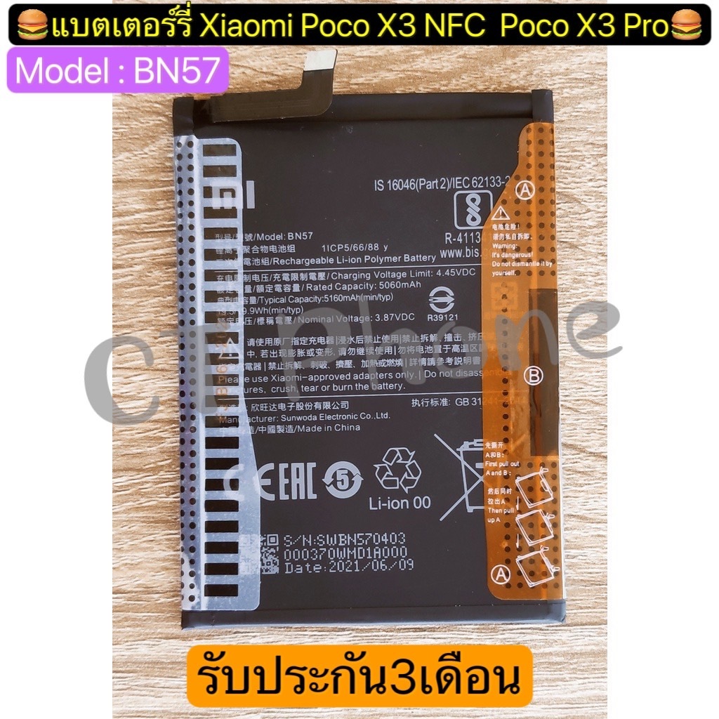 แบตเตอรี่ For Xiaomi Poco X3 NFC Poco X3 Pro BN57 รับประกัน3เดือน ...