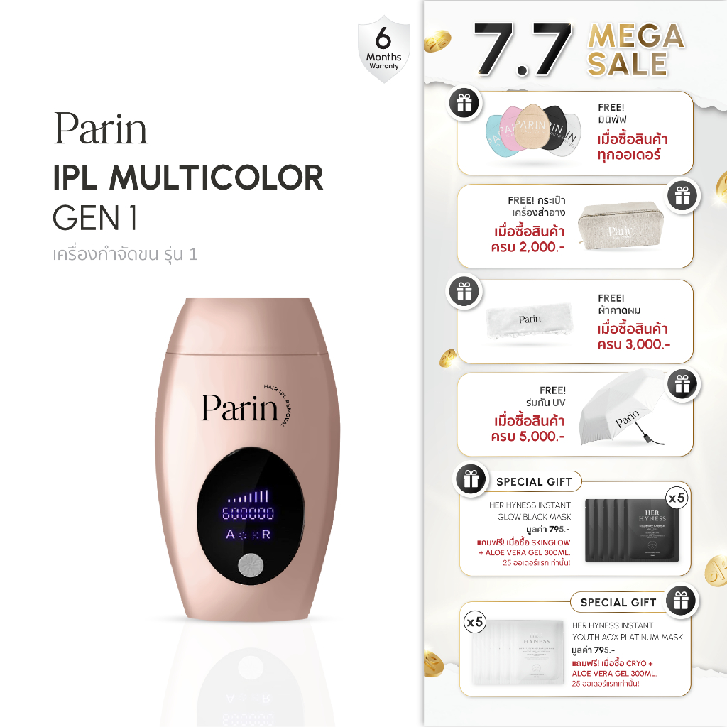Parin IPL Gen1 เครื่องกำจัดขน (600,000 Shot) Multicolor สี : ROSE GOLD ...