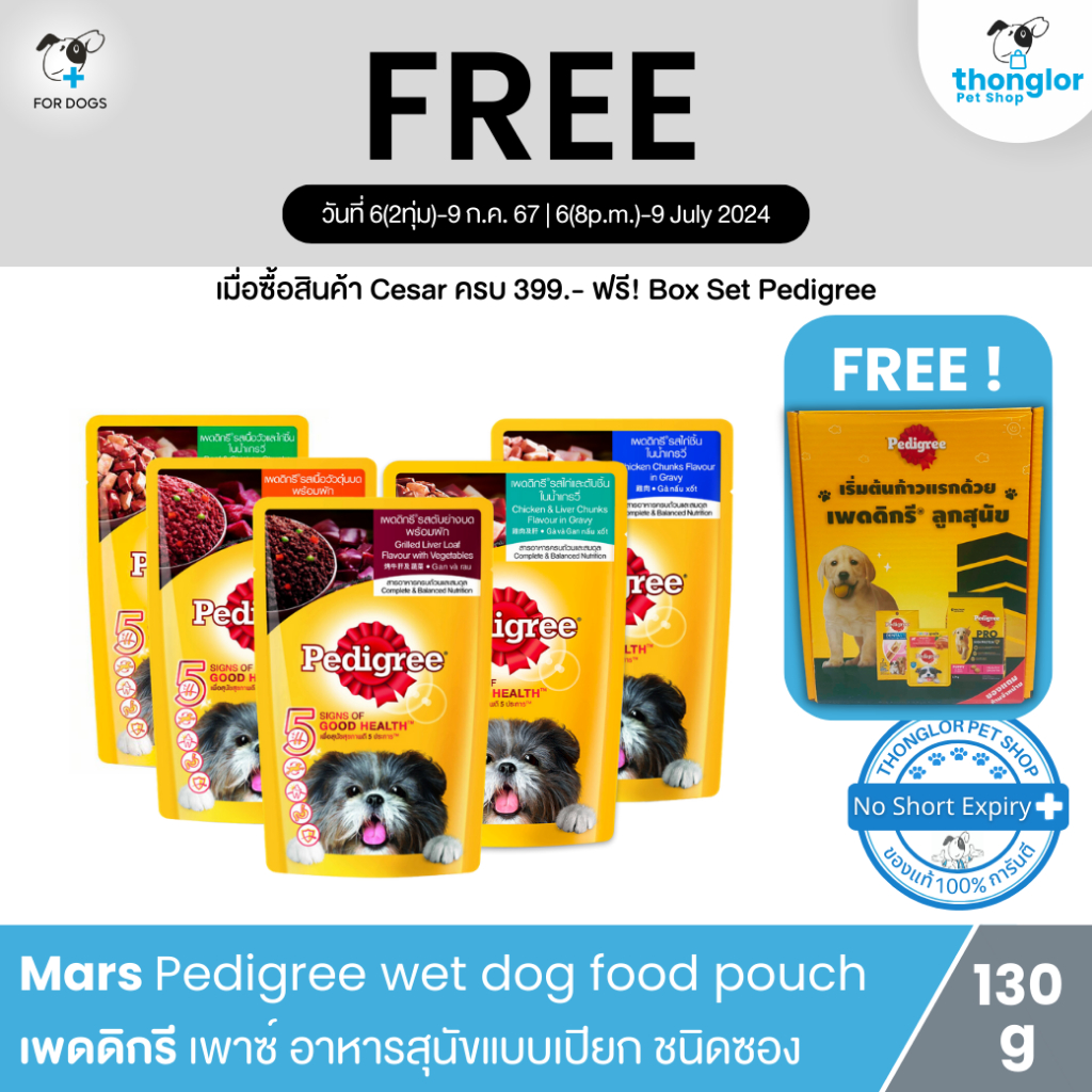 (ฟรี! วันที่ 6(2ทุ่ม)-9 มิ.ย. 67) Mars Pedigree wet dog food pouch - เพดดิกรี เพาซ์ อาหารสุนัข ...
