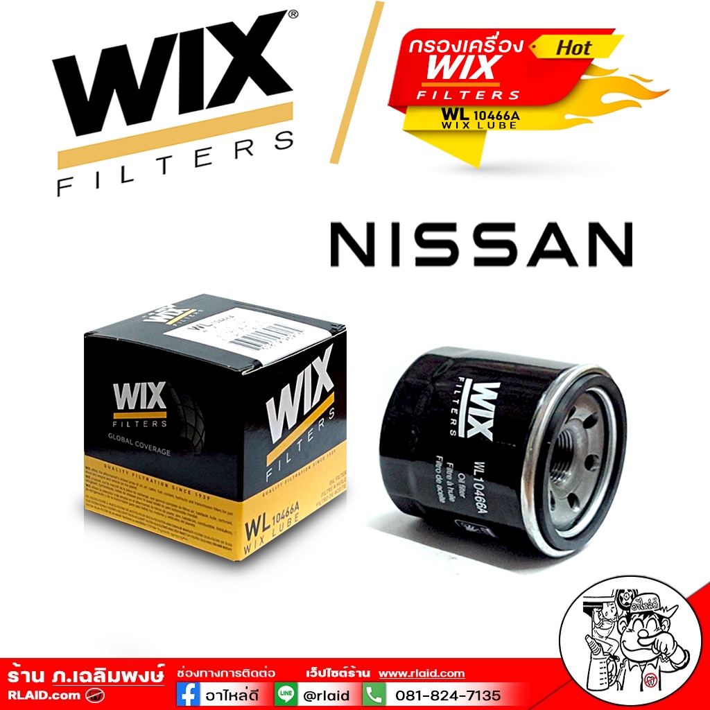 ไส้กรองเครื่อง กรองเครื่อง Oil Filter Nissan นิสสัน นีโอ ยี่ห้อ WIX ...