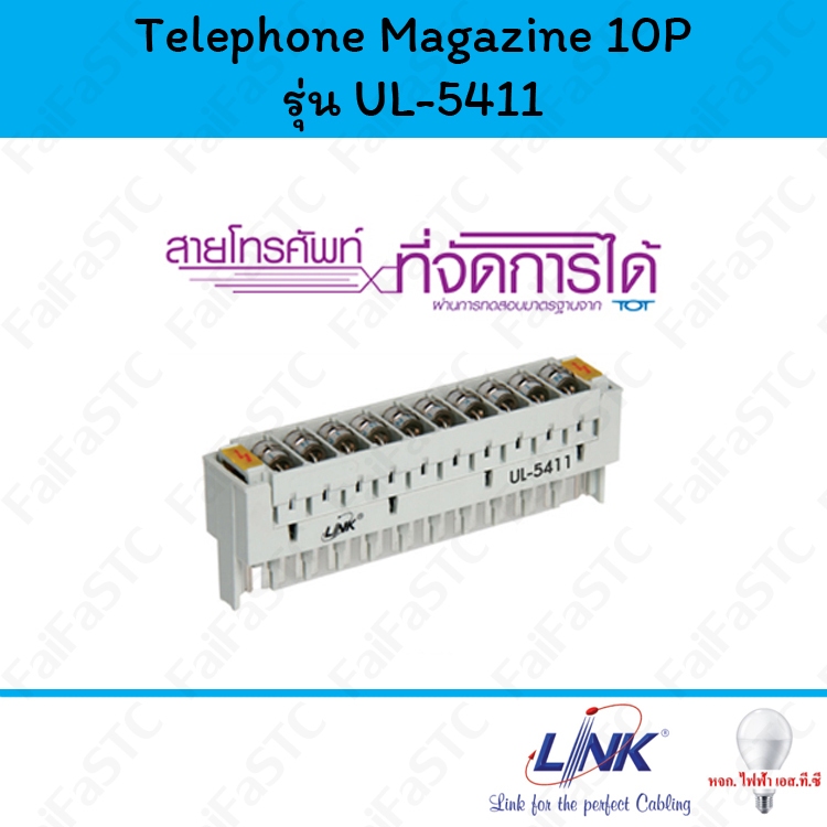 Link TELEPHONE MAGAZINE 10 Pair load with 230 V-5A/5KA ARRESTER รุ่น UL-5411 | Shopee Thailand