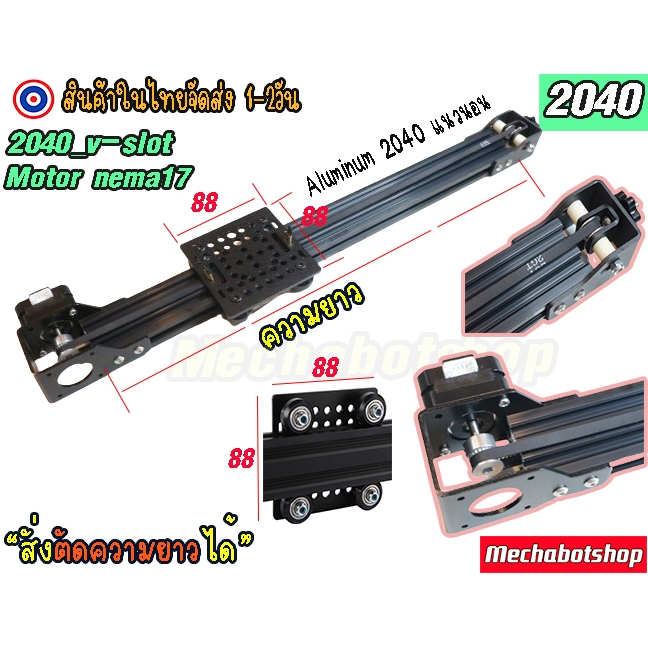 🔥[พร้อมส่ง]🔥 รางสไลด์ 2040 V Gantry Cartแนวนอน ถาดใหญ่ขึ้น ราง ...