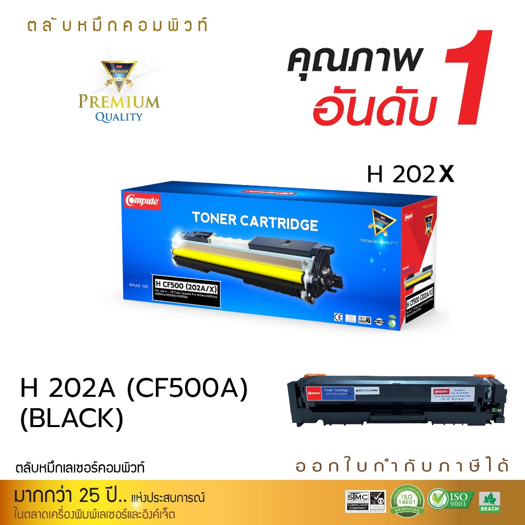 ตลับหมึก HP 202X (CF500A, CF500X) สีดำ HP M281dw, M281cdw, M281fdw ...