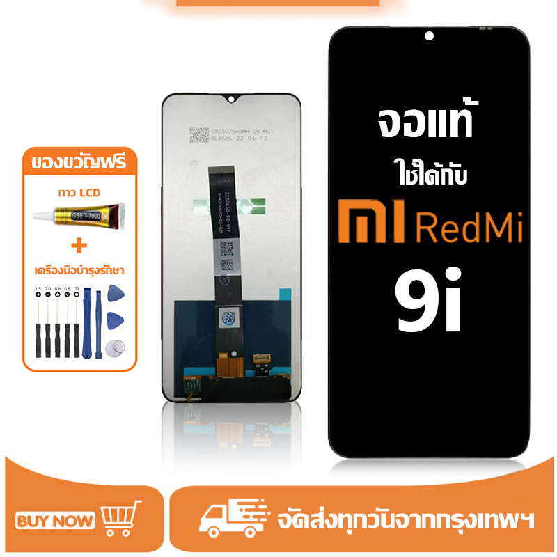 จอ แท้ Xiaomi Redmi 9i LCD หน้าจอแท้ redmi9i จอชุดพร้อมทัสกรีน เเถม กาว ...