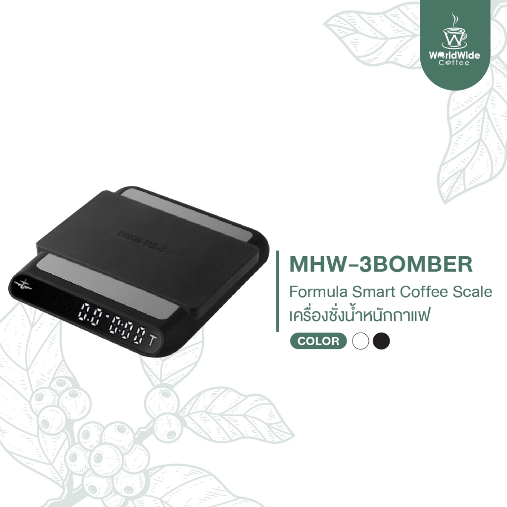 MHW-3BOMBER Formula Smart Coffee Scale เครื่องชั่งน้ำหนักกาแฟ / ตาชั่งกาแฟ | Shopee Thailand