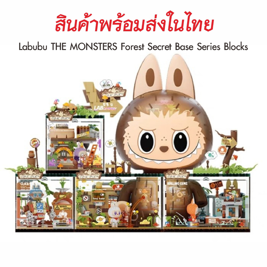 Labubu THE MONSTERS Forest Secret Base Series Blocks pop mart พร้อมส่ง ...