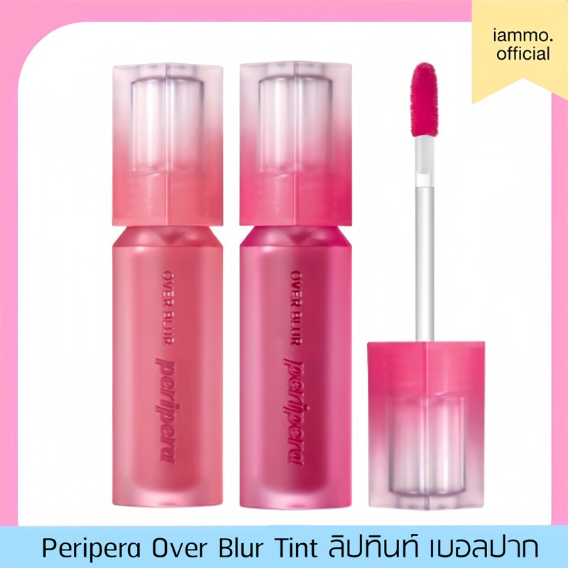 (สั่งในไลฟ์เหลือ 145฿) Peripera Over Blur Tint ลิปทินท์ เนื้อนุ่ม ไม่ตก ...