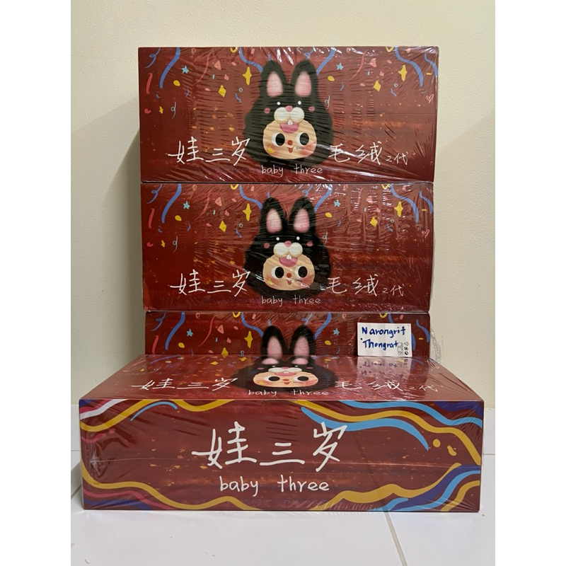 Babytree V.2 แบบจุ่ม และแบบเลือกตัว (พร้อมส่ง) | Shopee Thailand