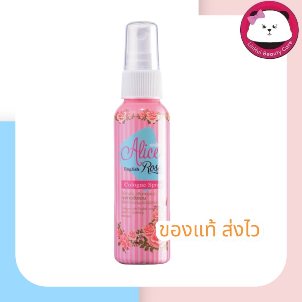 MISTINE ALICE ENGLISH ROSE COLOGNE SPRAY 60 ML exp2026 โคโลญจน์ สเปรย์ ...