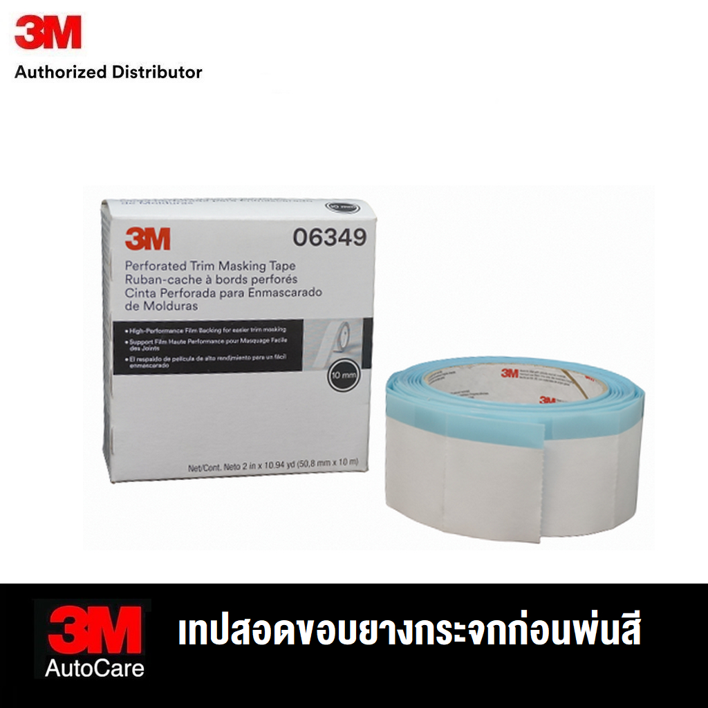 3M™ Perforated Trim Masking Tape 06349 เทปสอดขอบยางกระจกก่อนพ่นสี 50 ...