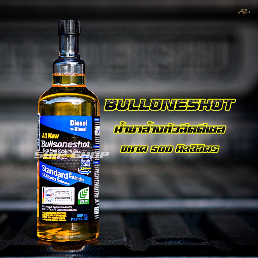 Bullsone shot น้ำยาล้างหัวฉีด ดีเซล ขนาด 500 ml. | Shopee Thailand