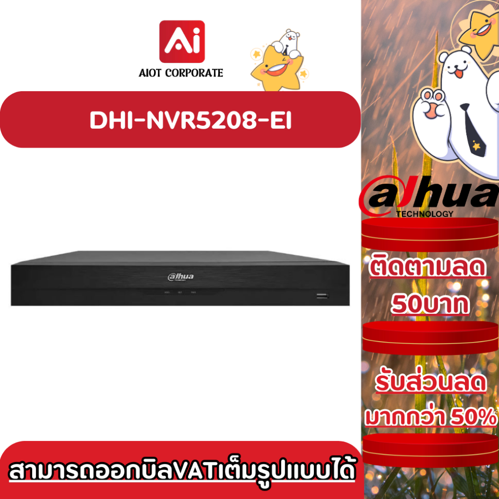 Dahua NVR5208-EI เครื่องบันทึก WizSense 8ช่อง 2SATA | Shopee Thailand