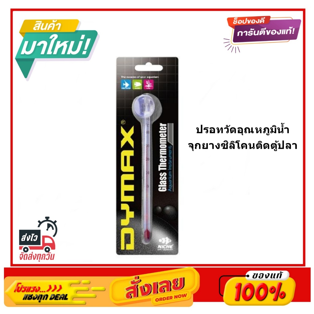 Dymax Glass Thermometer ยาว 7 ซม./ 14 ซม. ปรอทวัดอุณหภูมิน้ำ เทอร์โมมิเตอร์ สำหรับตู้ปลาขนาดเล็ก ...