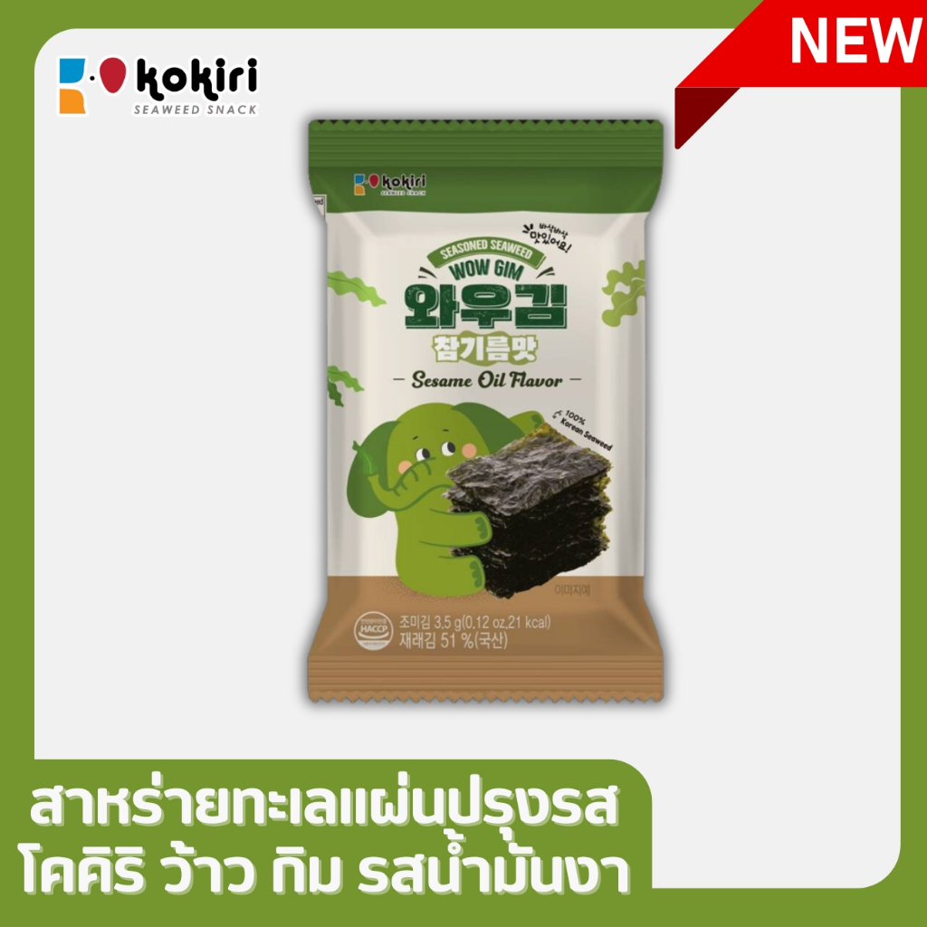 สาหร่ายทะเลอบแผ่นปรุงรส ร้านลุงคังขนมสาหร่าย - ว้าว กิม kokiri wow gim ...