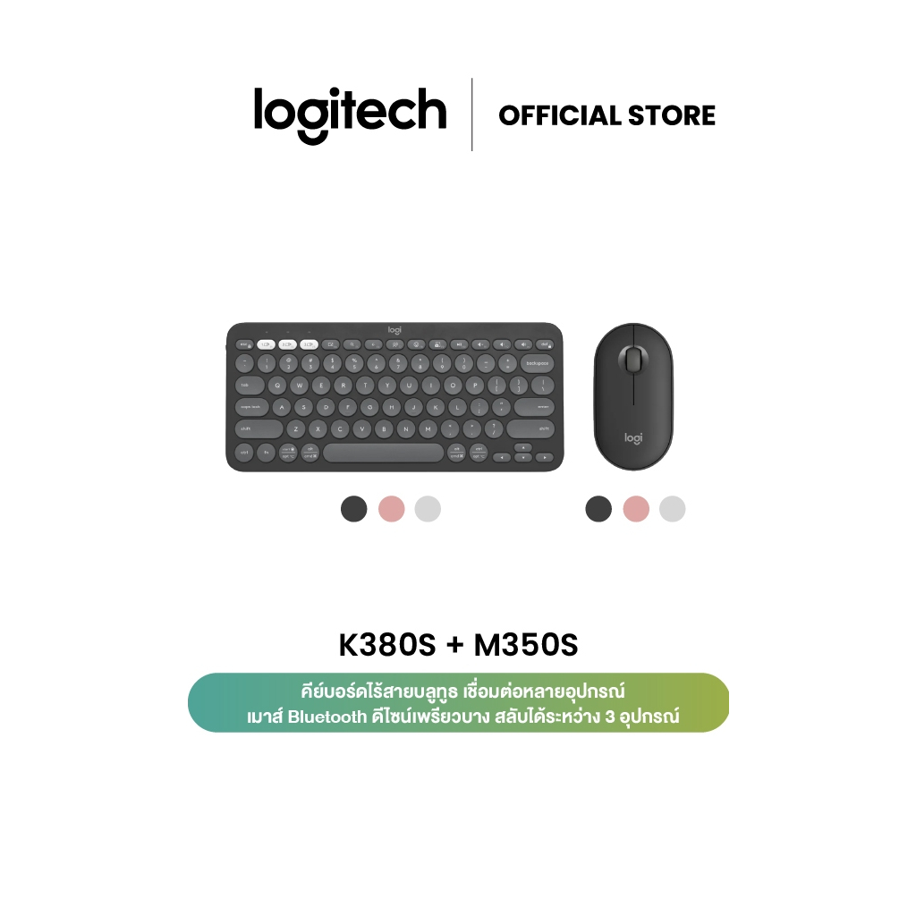 Logitech K380s Multi Device Bluetooth Keyboard Pebble M350s Wireless Mouse Bluetooth คีย์บอร์ด