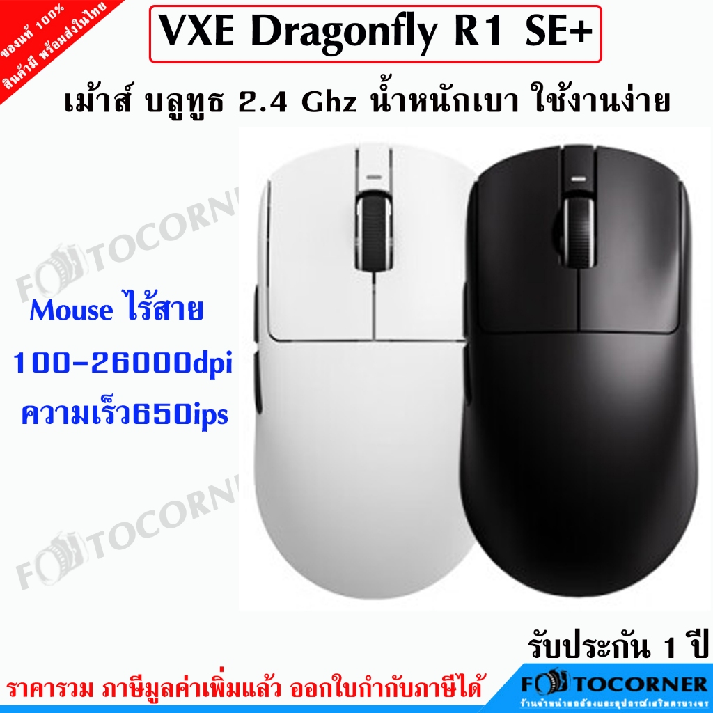 VXE Dragonfly R1 SE+ เม้าส์บลูทูธ ไร้สาย เม้าส์เล่นเกมส์ น้ำหนักเบา ...