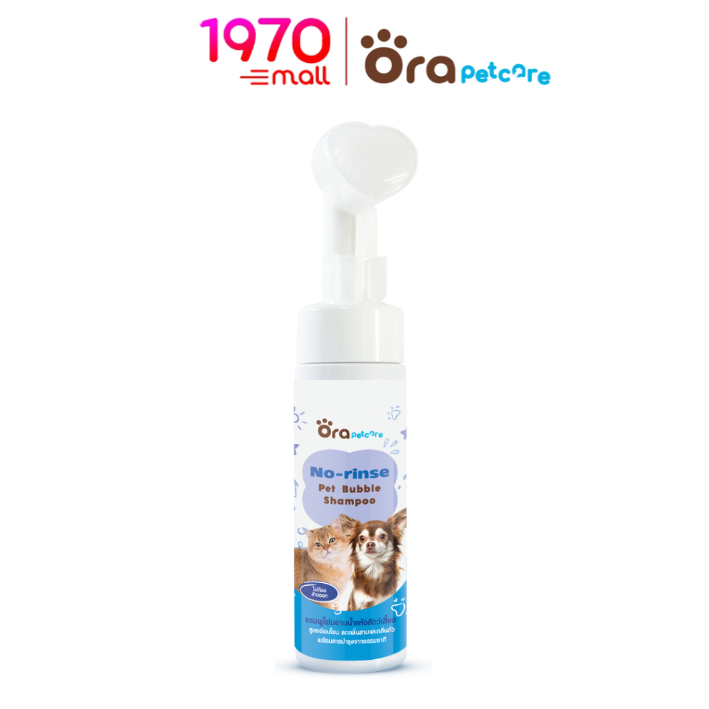 ORA PET CARE NO-RINSE PET BUBBLE SHAMPOO 160ml. แชมพูอาบน้ำแห้งสัตว์ ...