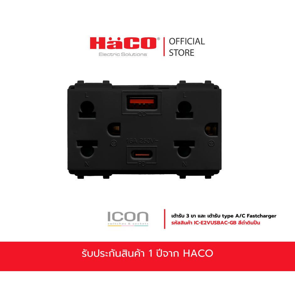 HACO เต้ารับ 3 ขา และ เต้ารับ type A/C Fastcharger รุ่น IC-E2VUSBAC-GB สีดำดินปืน (เฉพาะเต้ารับ ...