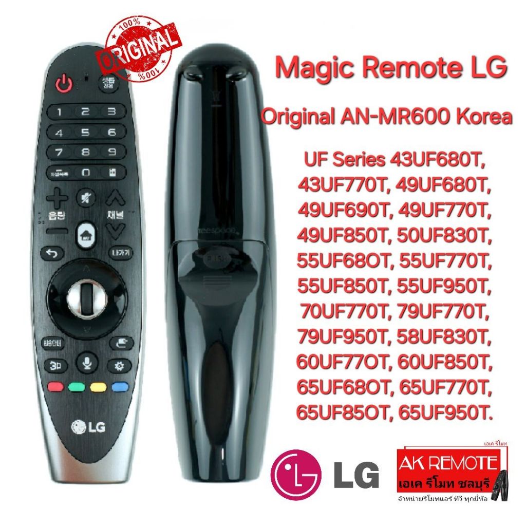 LG เมาส์+สั่งเสียง Magic Remote Original AN-MR600 (Korea) LG UF LF | Shopee Thailand