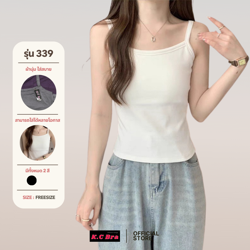 KC Bra รุ่น 339 เสื้อสายเดี่ยว เสื้อซับในสายเดี่ยว | Shopee Thailand