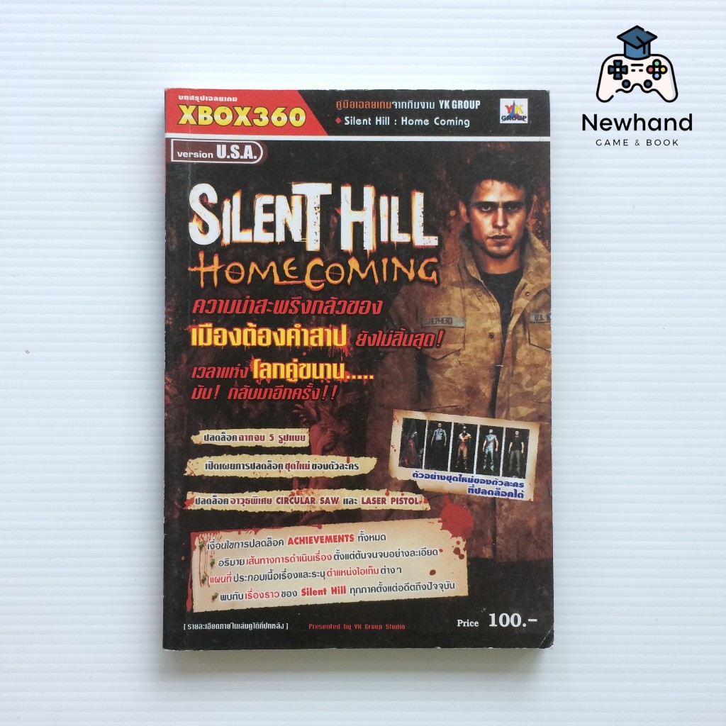 Silent Hill : Home Coming (หนังสือเกม/บทสรุปเกม/คู่มือเฉลยเกม) | Shopee ...