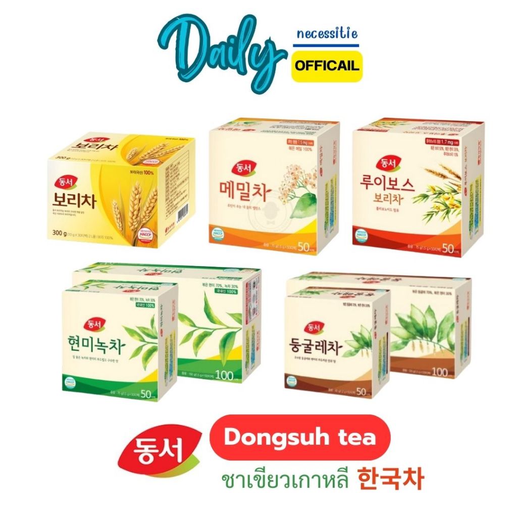 (1กล่อง/50ซอง) รวม dongsuh tea bag ชาเกาหลี ชาลดบวม ลดไขมันอุดตัน ลดน้ำตาลในเลือด อาการเบาหวาน ...