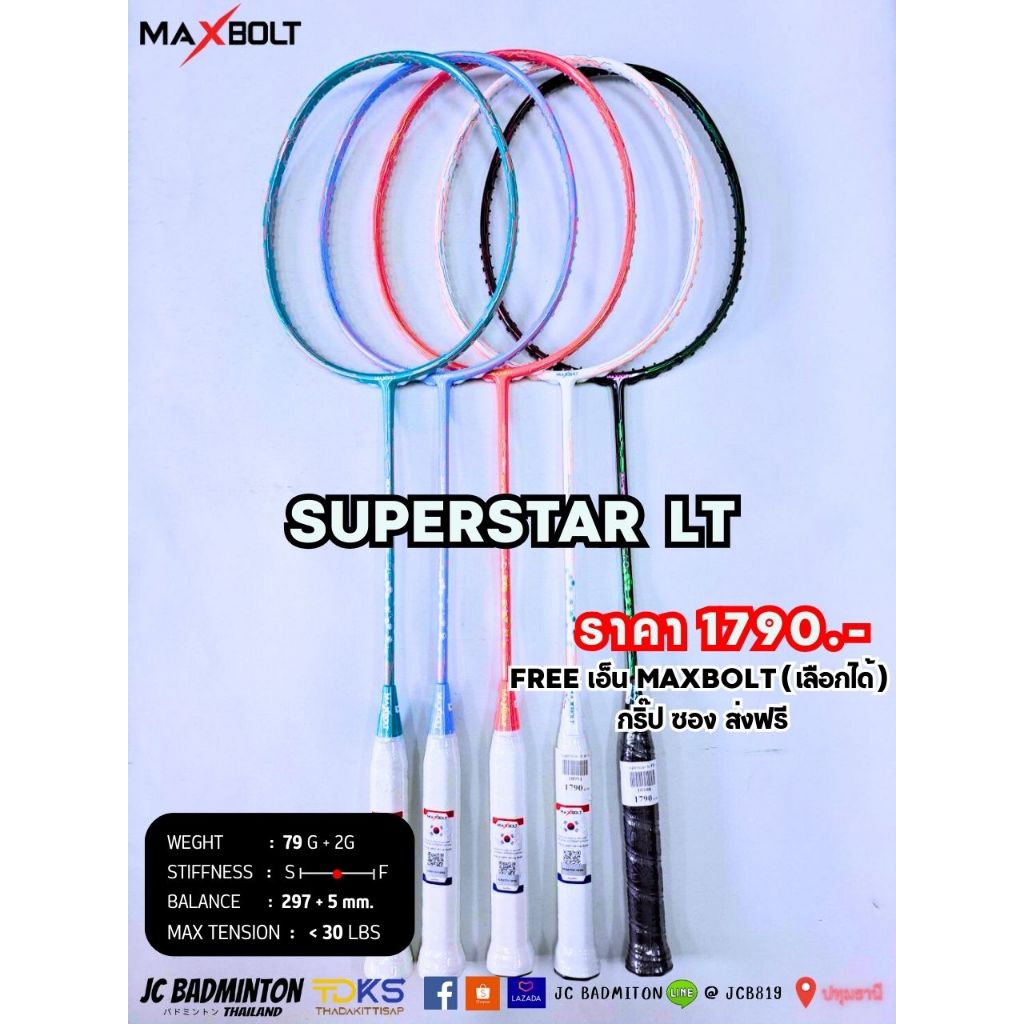 MAXBOLT : SUPERSTAR LT | Shopee Thailand