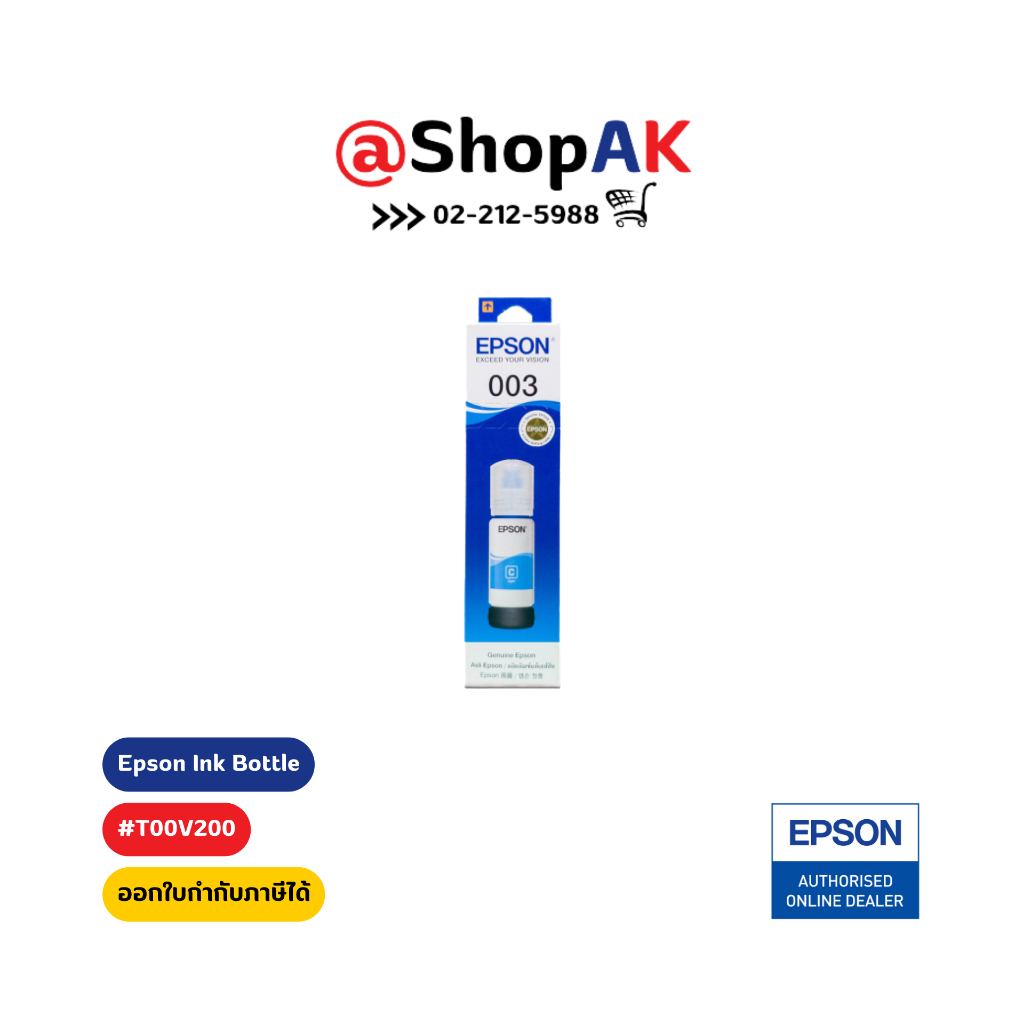 EPSON 003 Cyan (T00V200) หมึกพิมพ์แท้ สีฟ้า By Shopak | Shopee Thailand