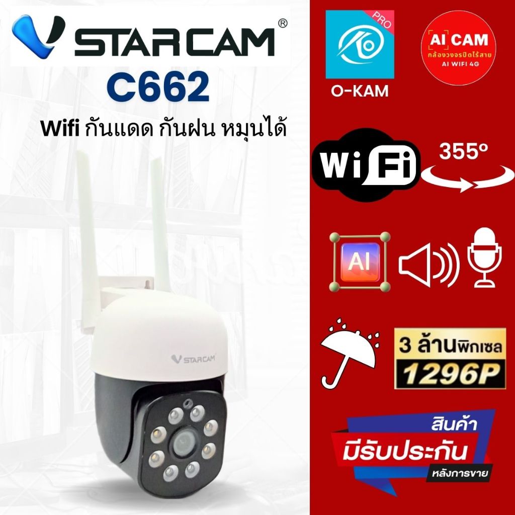 Vstarcam C662 กล้องวงจรปิดไร้สาย กันน้ำ กันฝน หมุนได้ Outdoor มีAI แอพ ...
