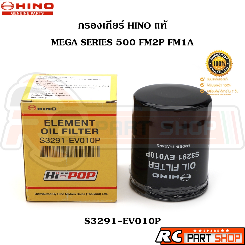 [แท้เบิกห้าง] กรองเกียร์ HINO MEGA SERIES 500 FM2P FM1A (S3291-EV010P ...