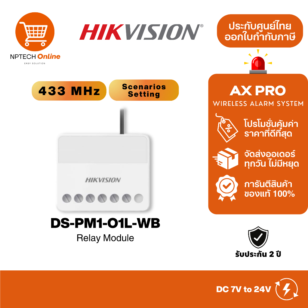 DS-PM1-O1L-WB - Hikvision AX PRO Relay Module โมดูลรีเลย์ควบคุมการจ่าย ...