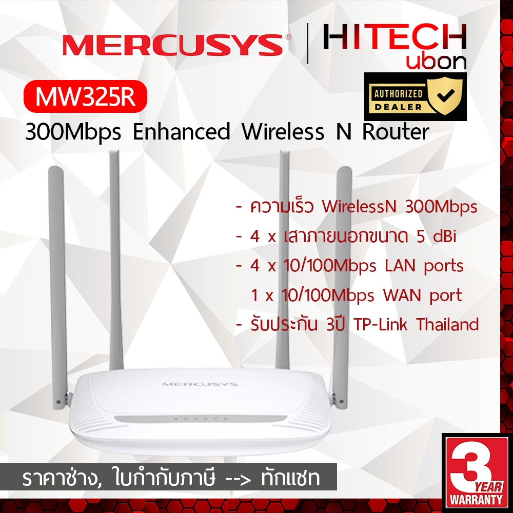 (ประกัน 3 ปี) TP-Link Mercusys MW325R 300Mbps Enhanced Wireless N ...