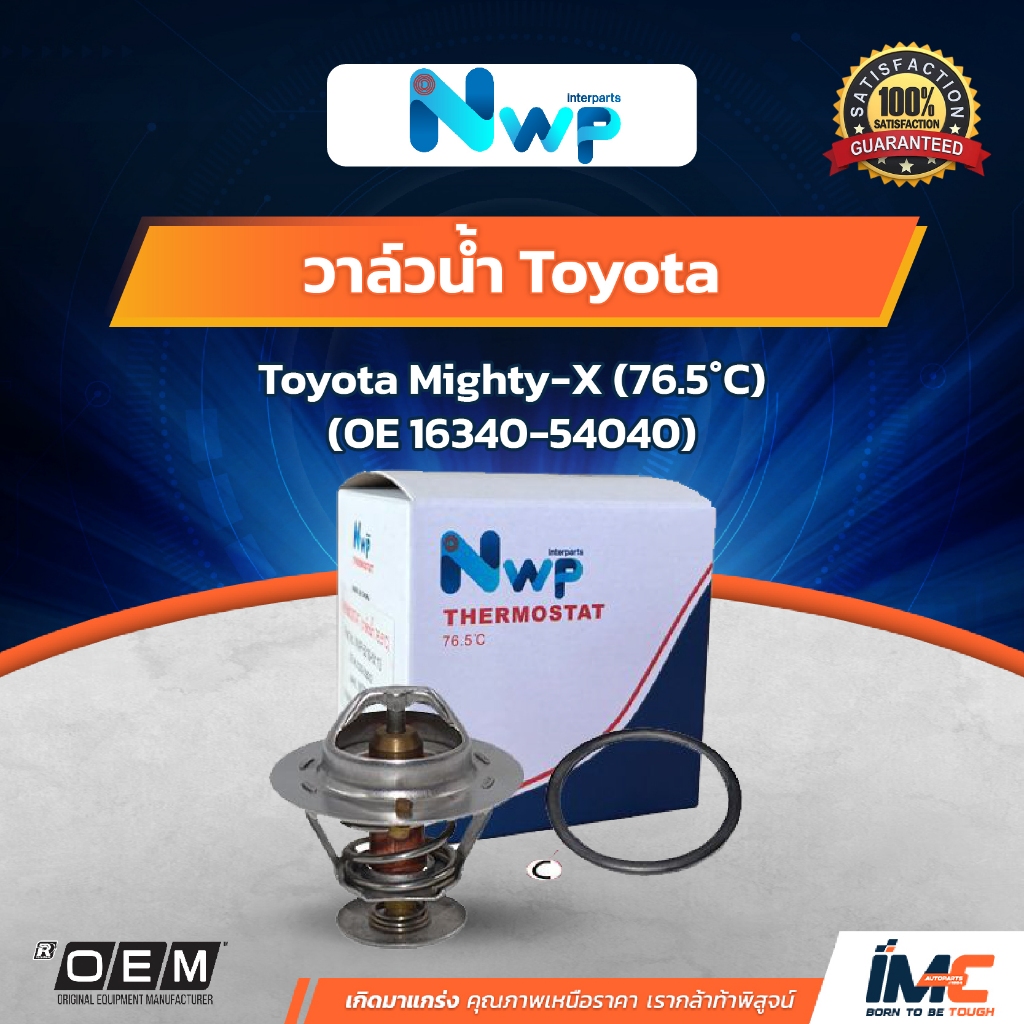 NWP วาล์วน้ำ Toyota Mighty-X (OE 16340-54040) | Shopee Thailand
